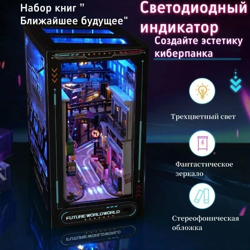 Подставка для книг Ближайшее будущее", Киберпанк 2077, 3d трехмерная головоломка, Модель, Подарок