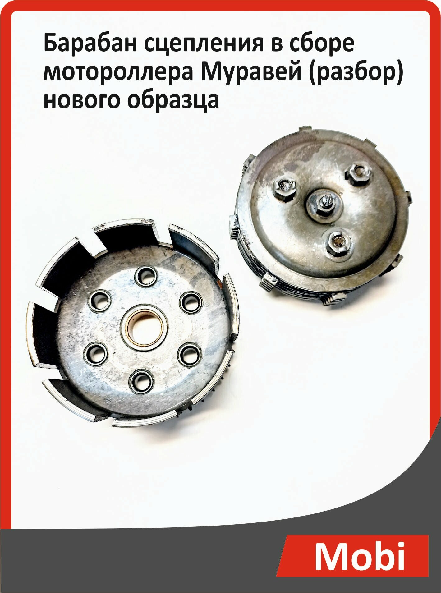 Барабан сцепления в сборе мотороллера Муравей (разбор) нового образца
