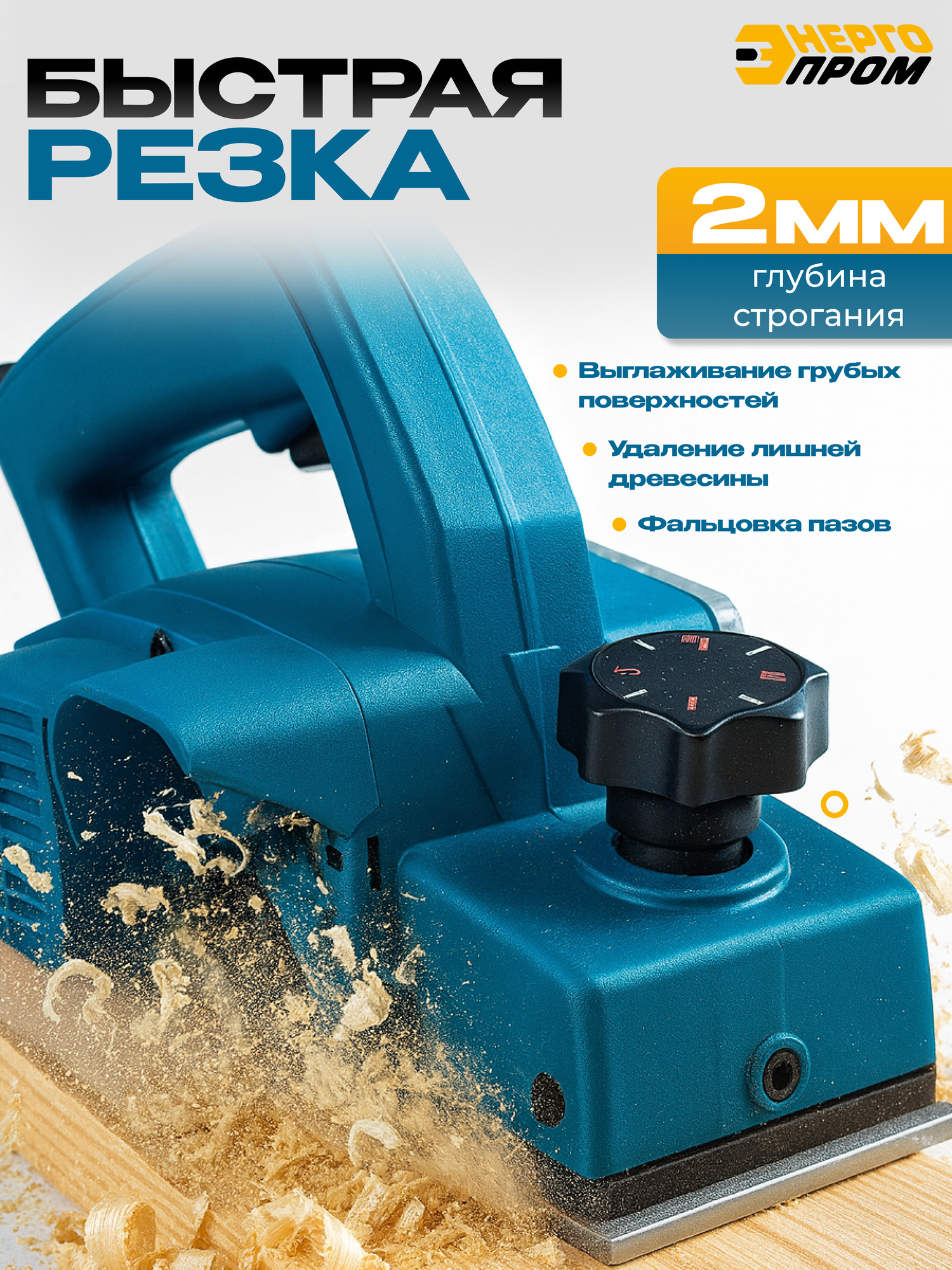 Рубанок "энергопром Home Master" Р-82/1000, 16000 об/мин, 1000 Вт