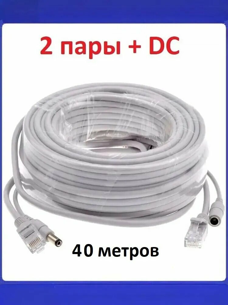ААБ Кабель для компьютерной периферии DC 5.5 x 2.1 мм/DC 5.5 x 2.1 мм, RJ-45, 40 м, светло-серый