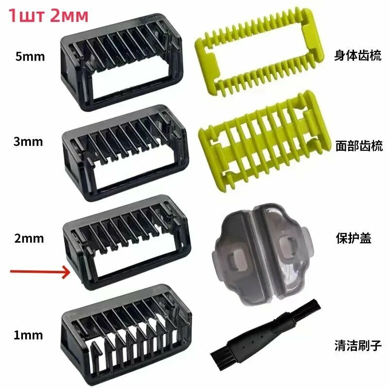 Насадка для триммера Philips OneBlade QP2520 1шт 2мм