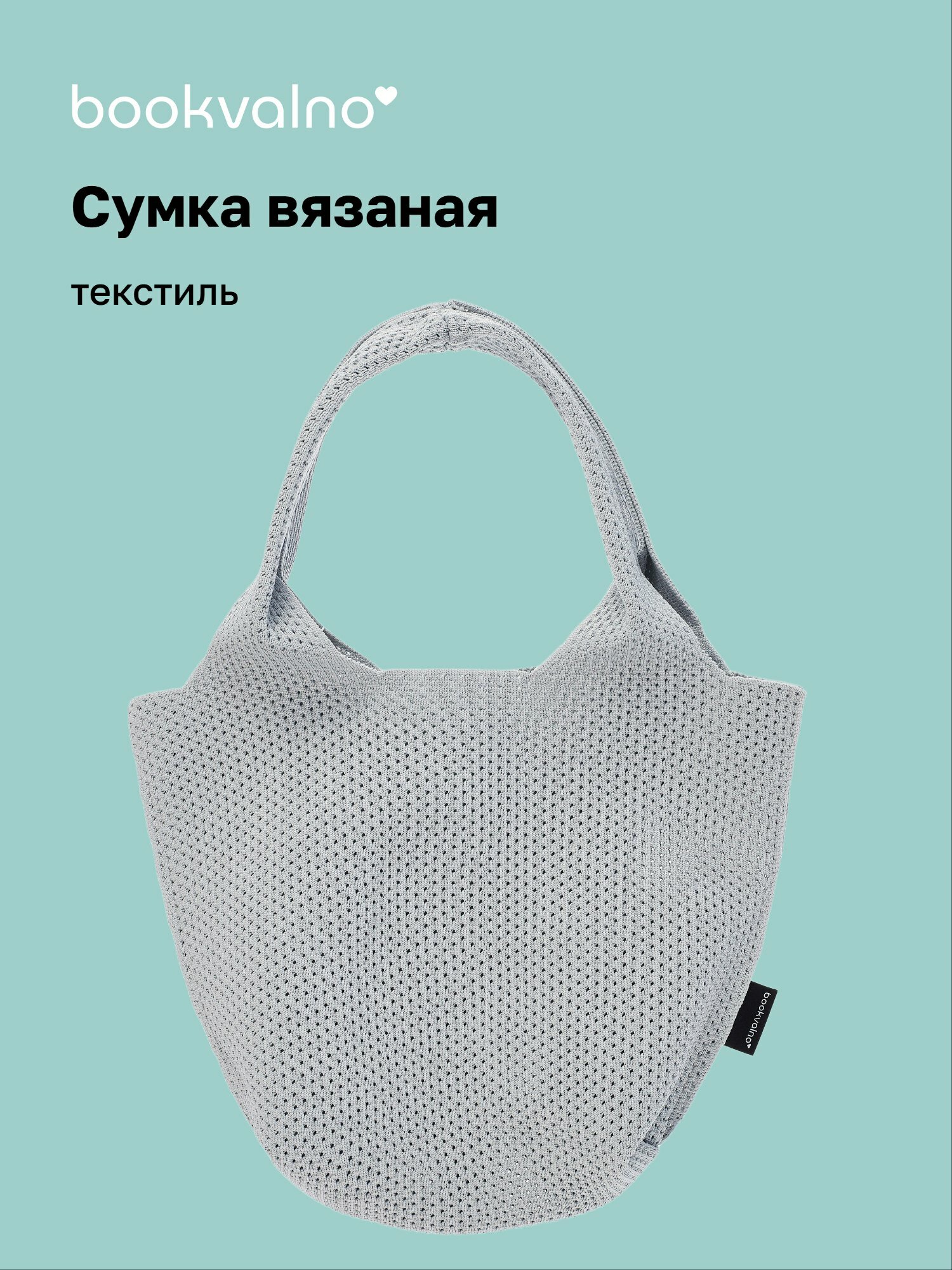 Сумка авоська