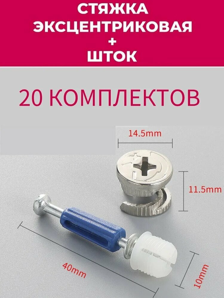 Эксцентриковая стяжка мебельная полкодержатель для