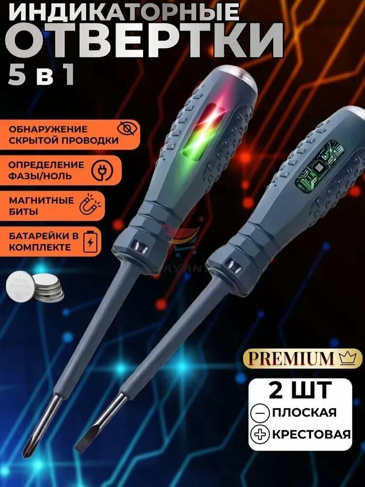Индикаторная отвертка, тестер, индикатор напряжения, набор отверток 2 шт
