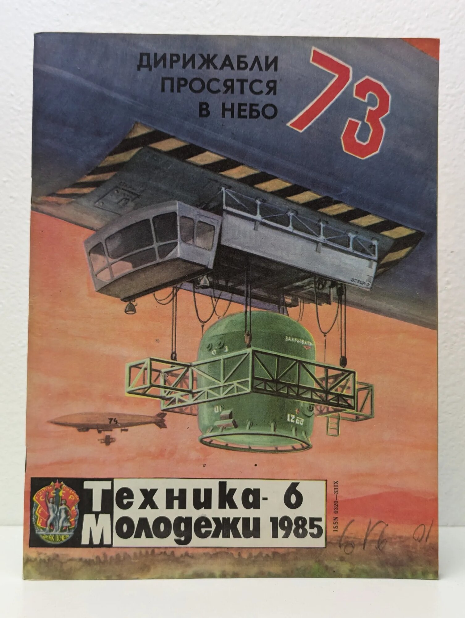 Техника - Молодежи. Выпуск №6/1985 1985
