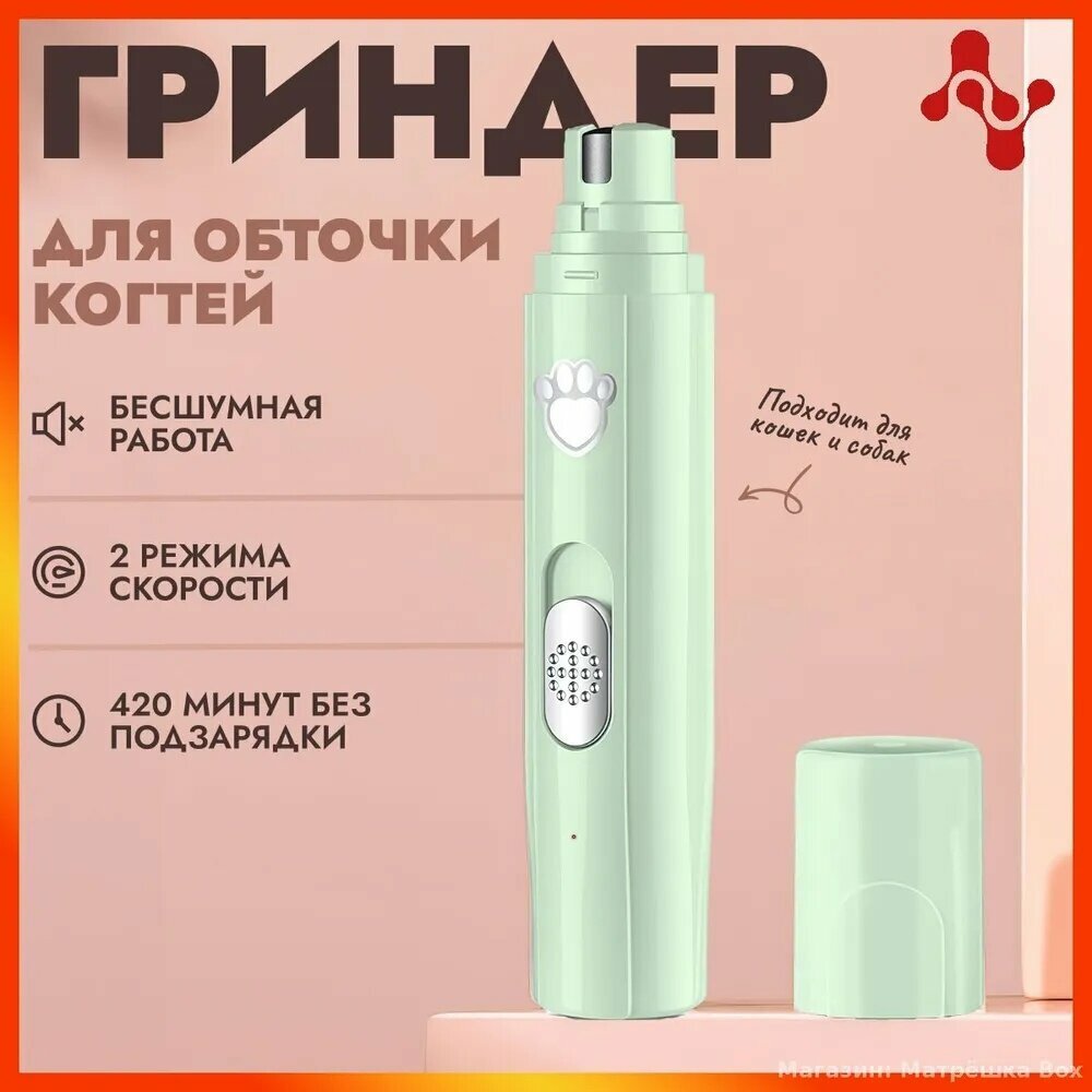 Гриндер для когтей собак и кошек когтерезка, электрическая пилка для животных