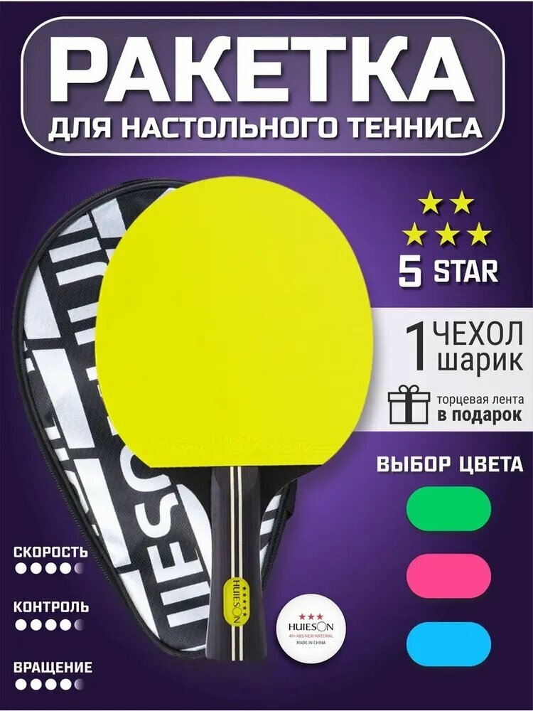 Huieson Ракетка для настольного тенниса