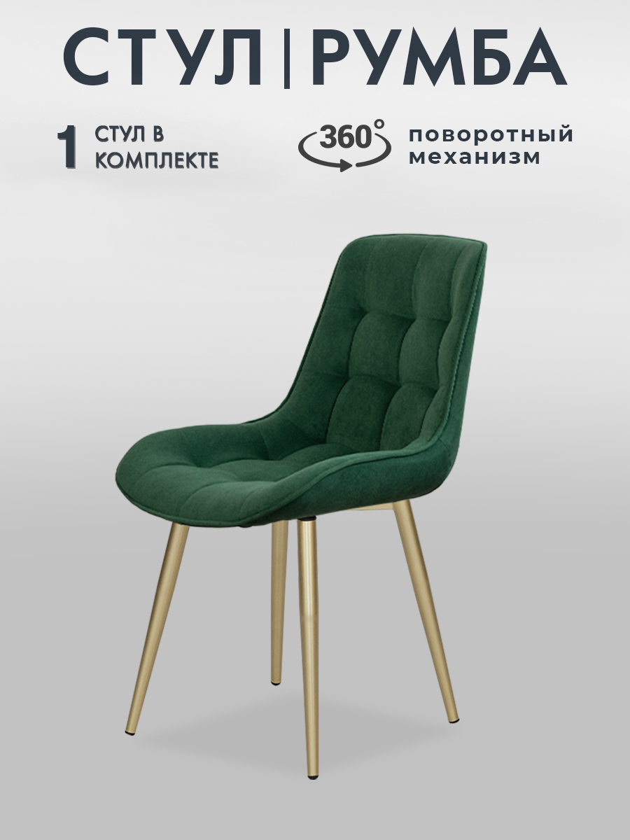Стулья для кухни, Stella Румба 1 шт. комплект для кухни, стул мягкий с поворотным механизмом