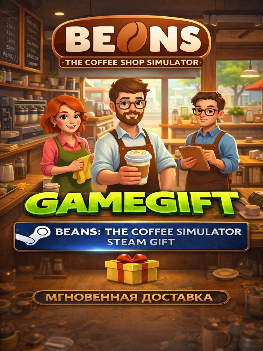 Игра Beans: The Coffee Shop Simulator для STEAM ПК (PC) | Страна активации - Страны Европы | Подарком на Ваш аккаунт | Автовыдача