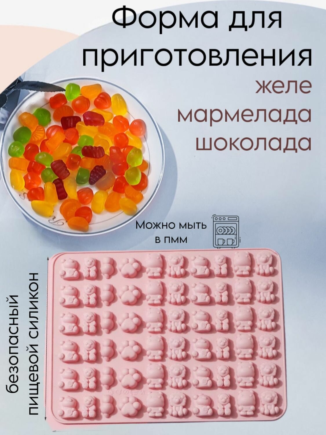 Силиконовая форма для желе, мармелада и шоколада Животные 60 ячеек