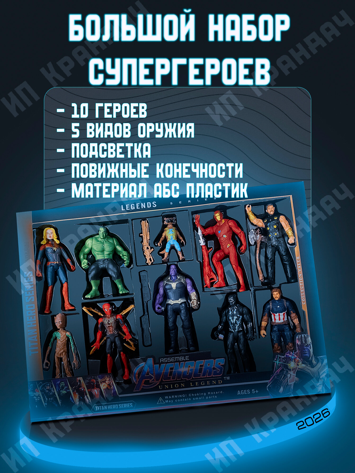 Набор фигурок Марвел 10 шт (Халк, Грут, Железный человек, Танос, Человек-Паук, Капитан Америка, Тор, Черная пантера)