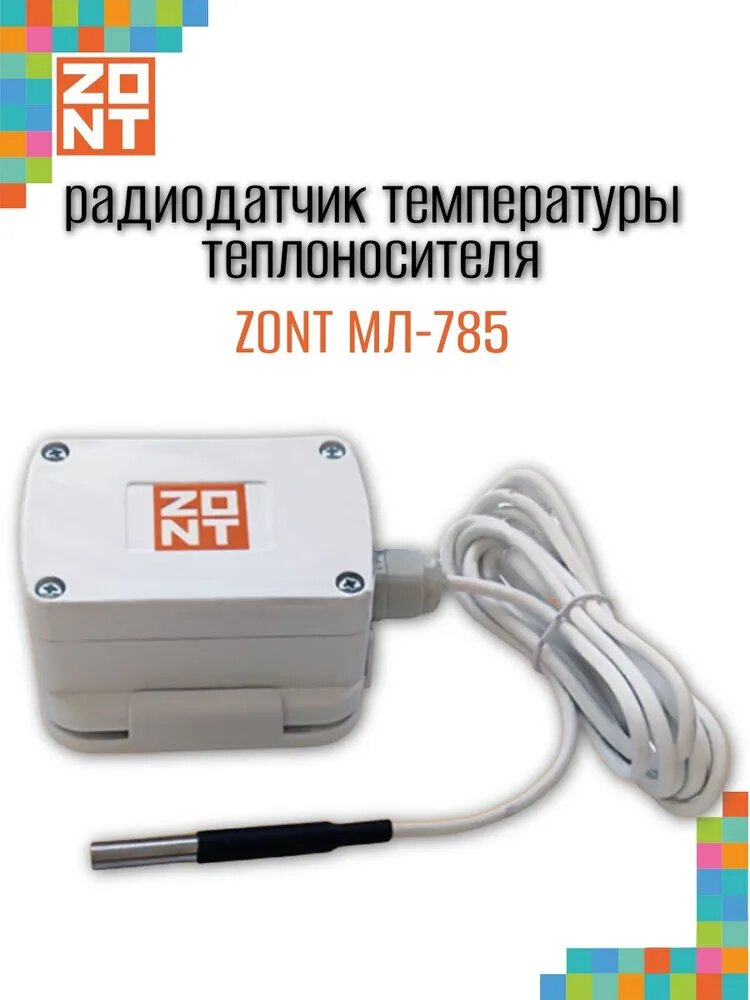 ZONT МЛ-785 (868 МГц) Радиодатчик температуры теплоносителя