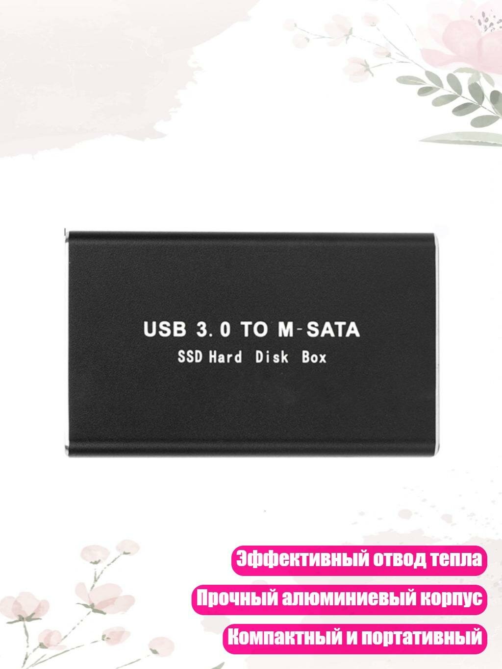 Корпус для mSATA SSD USB 3.0