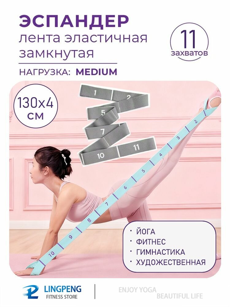 Резинка для растяжки с петлями, 11 захватов. Резинка для фитнеса. Эспандер ленточный гимнастический, для танцев. Размер 130х4 см.
