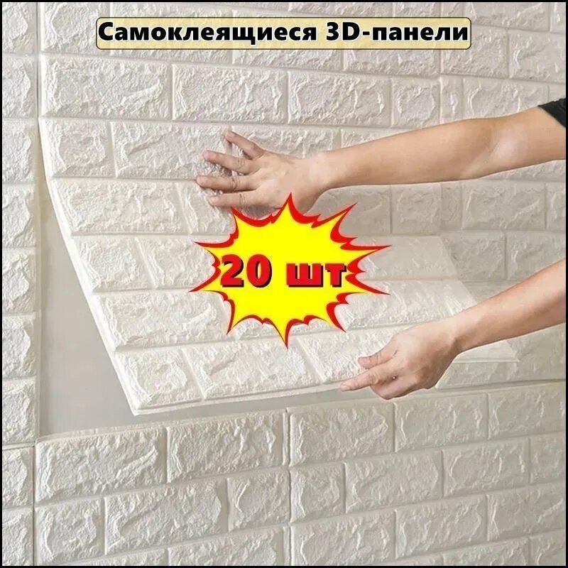 Эксклюзивные моющиеся панели в виде белого кирпича, 20 штук, для стен и потолка с размерами 380x350x5 мм, влагостойкие обои для кухни или мягкое изголовье кровати в 3д формате-ing