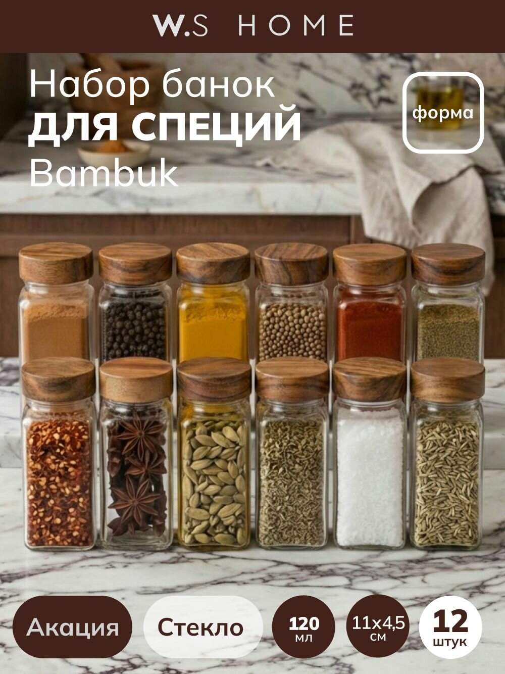 Набор банок для специй с крышкой из акации 12 штук