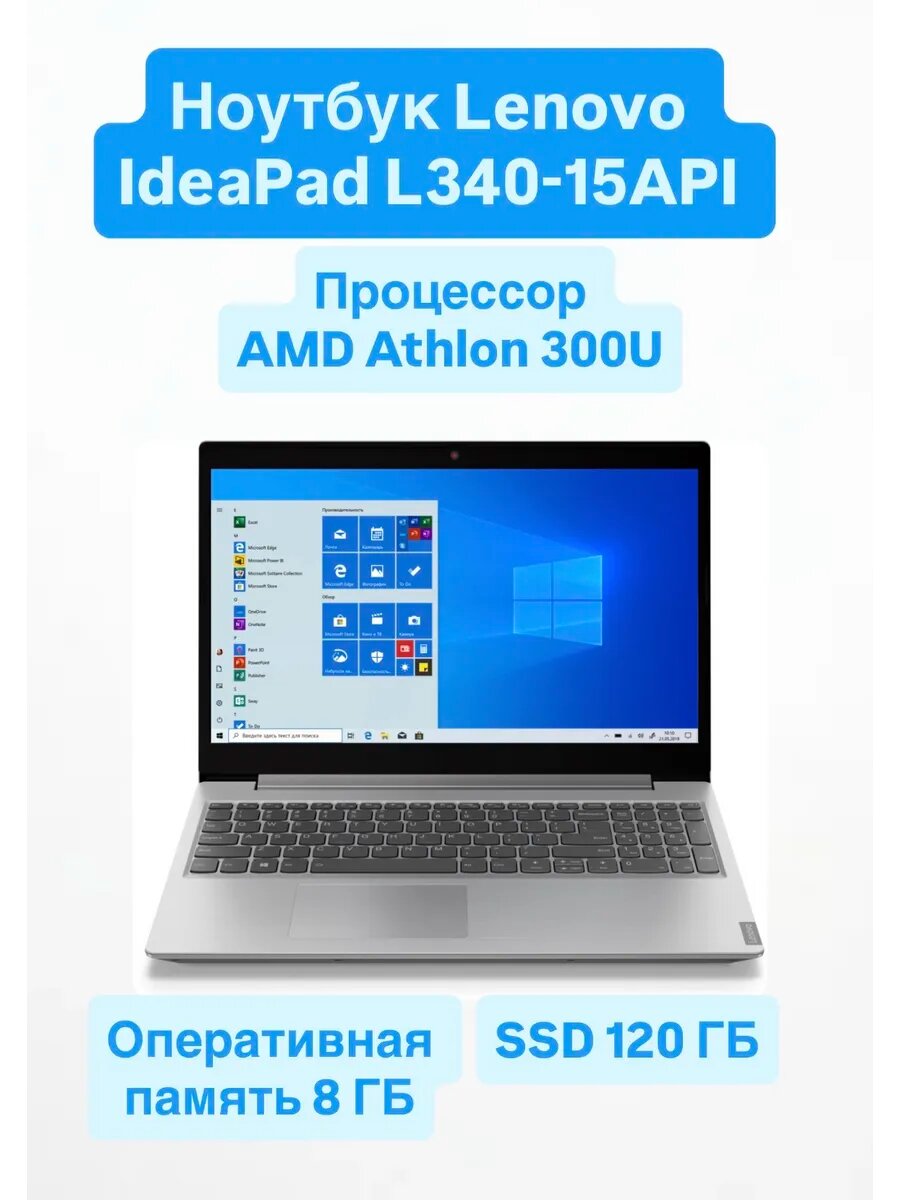Ноутбук Lenovo IdeaPad L340-15 API AMD Athlon 300U 4/120