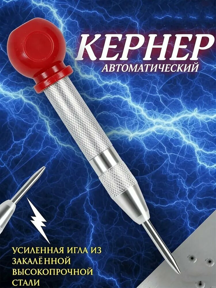 Кернер автоматический