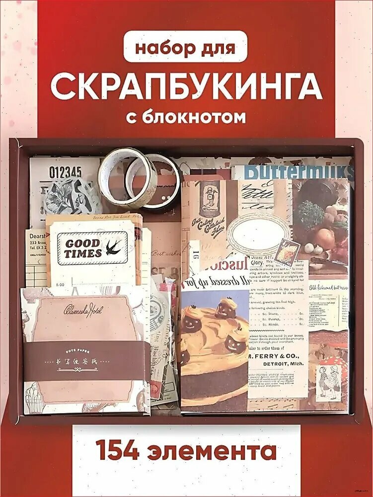 Набор для скрапбукинга рукоделие с блокнотом , коричневый