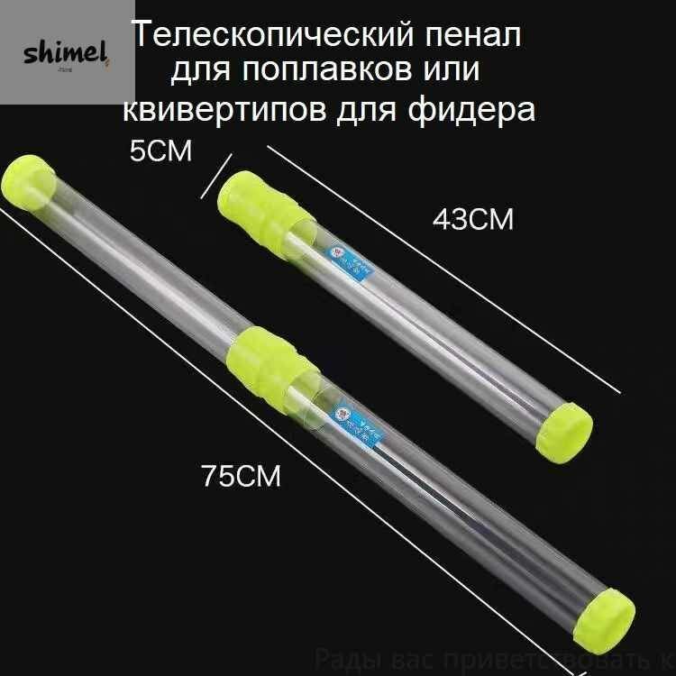 Тубус для поплавков