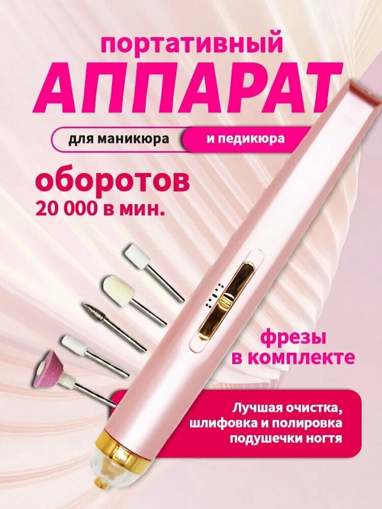 Аппарат для маникюра и педикюра