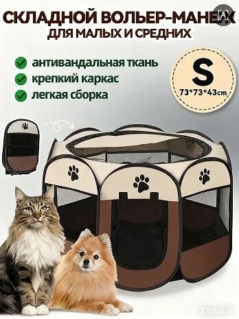 Вольеры и манежи для питомцев: мелкие/средние/крупные породы собак, кошек, для квартиры и улицы (клетки), складные палатки