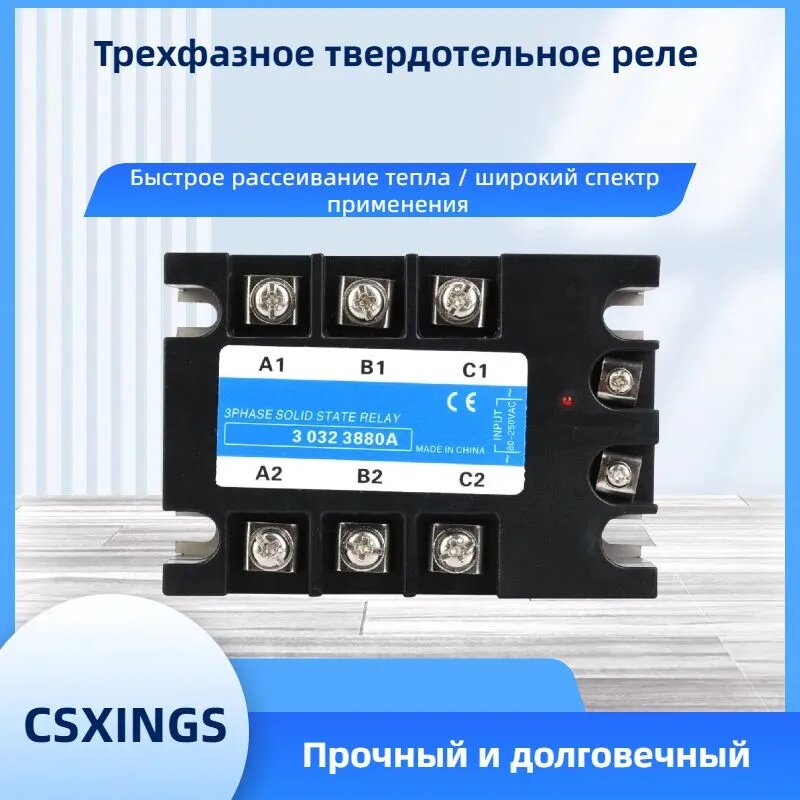 Трехфазное твердотельное реле 80-250 В, переменного тока на входе SSR3 AC, Электрическое оборудование переменного тока для станков с ЧПУ (BERM-3 032 3880A(80A))