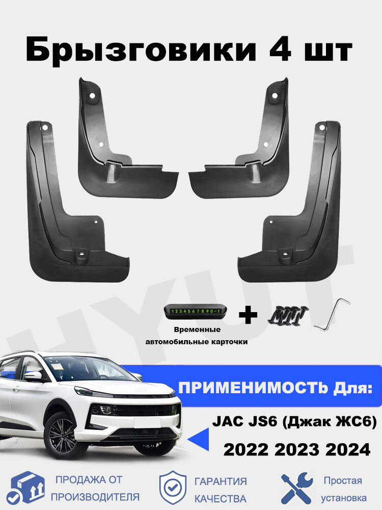 Крыло автомобильное, арт. JAC JS6-D105