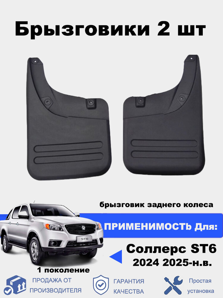 Крыло автомобильное, арт. Соллерс ST6-D180-02