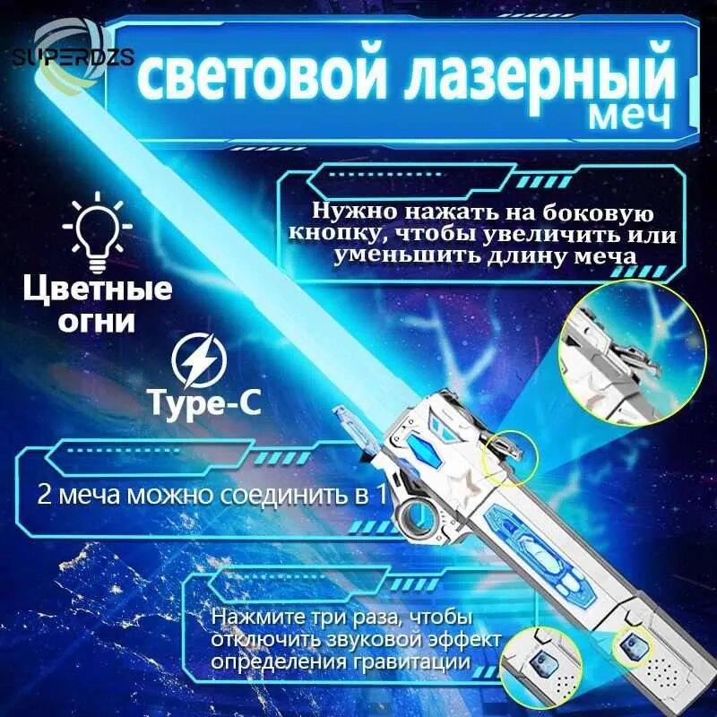Меч световой детский Джедая / Мечи лазерные игрушечные светящиеся / косплей star wars,7 режимовSuperDZS