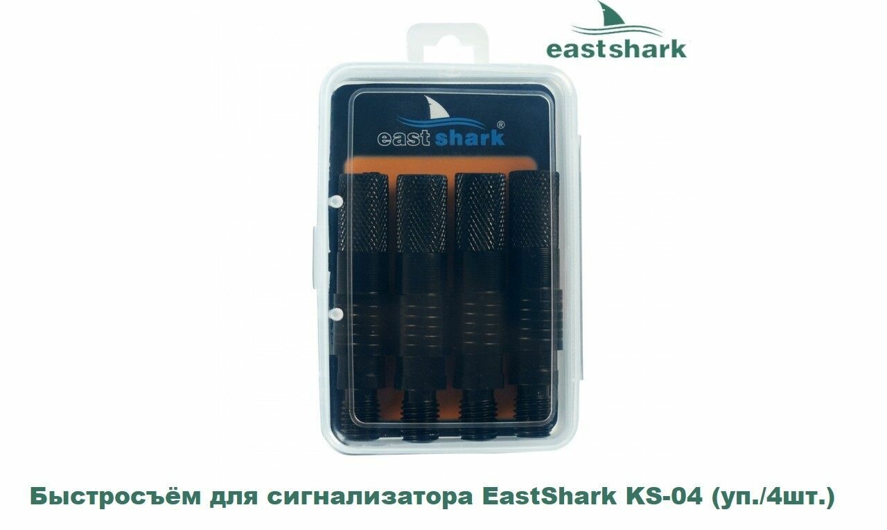 Быстросъём для сигнализатора EastShark KS-04 (уп./4шт.)
