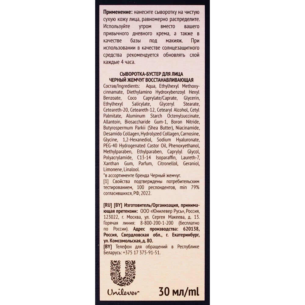 Сыворотка - бустер для лица Черный Жемчуг восстанавливает упругость кожи с коллагеном , SPF 20 30мл