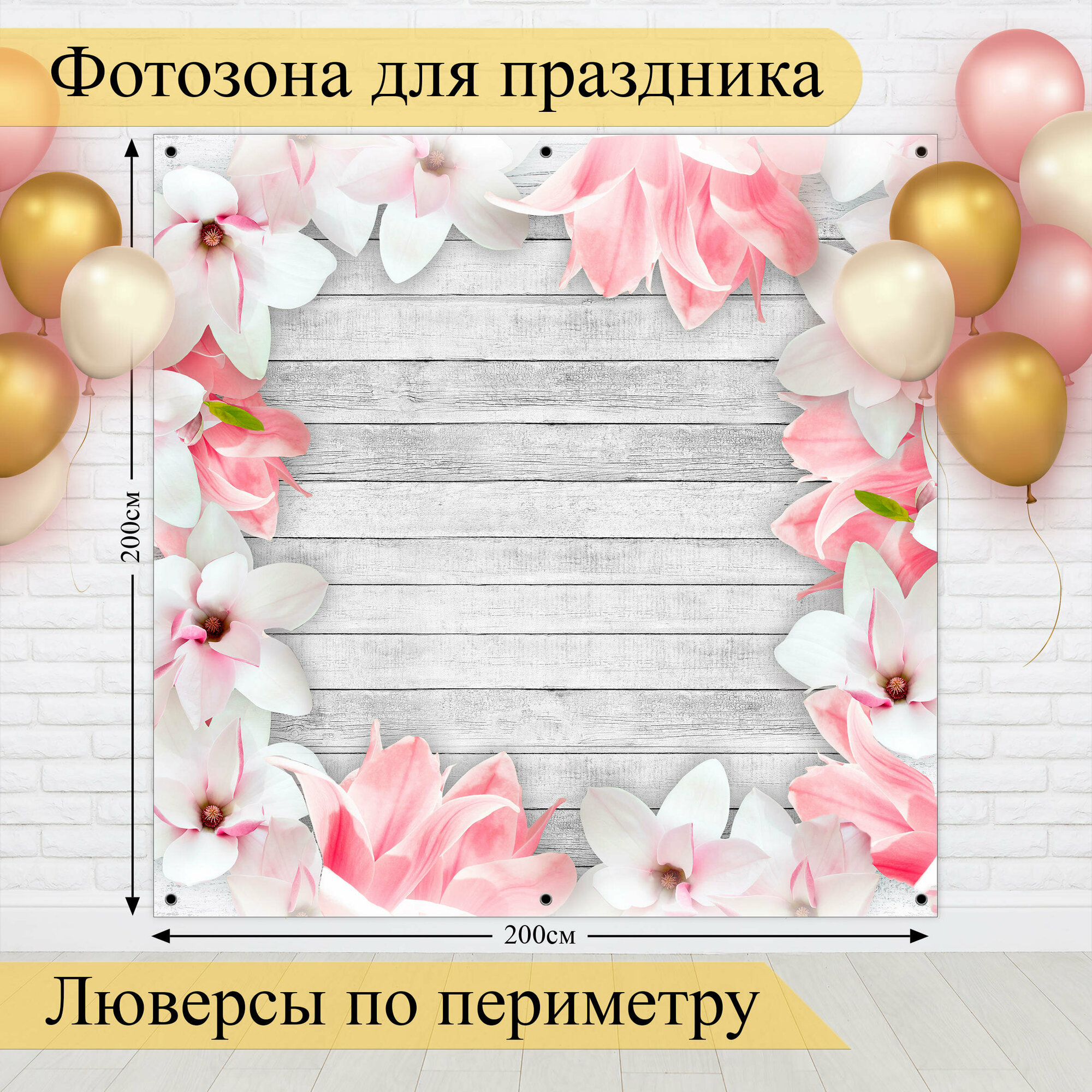 Фотозона баннер для фотосессии