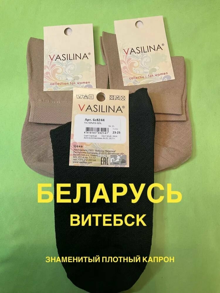 Носки Vasilina Беларусь и мировое сообщество