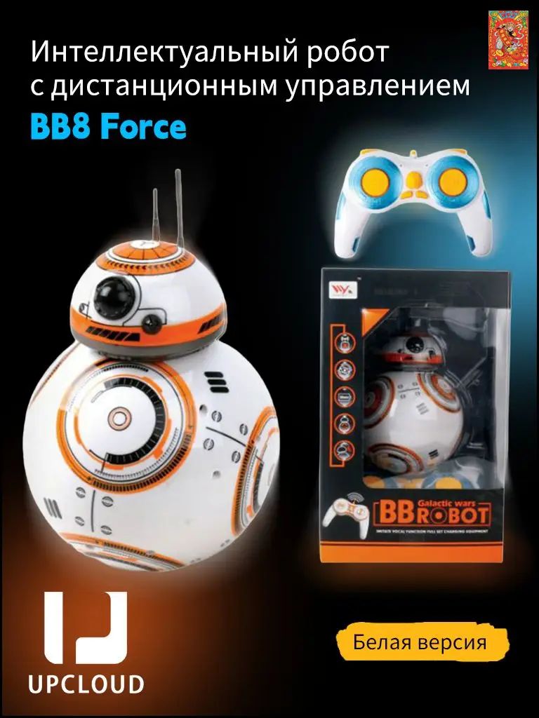 Робот Star Wars BB-8 радиоуправляемый с магнитной левитацией, световые и звуковые эффекты, аналоговая музыка