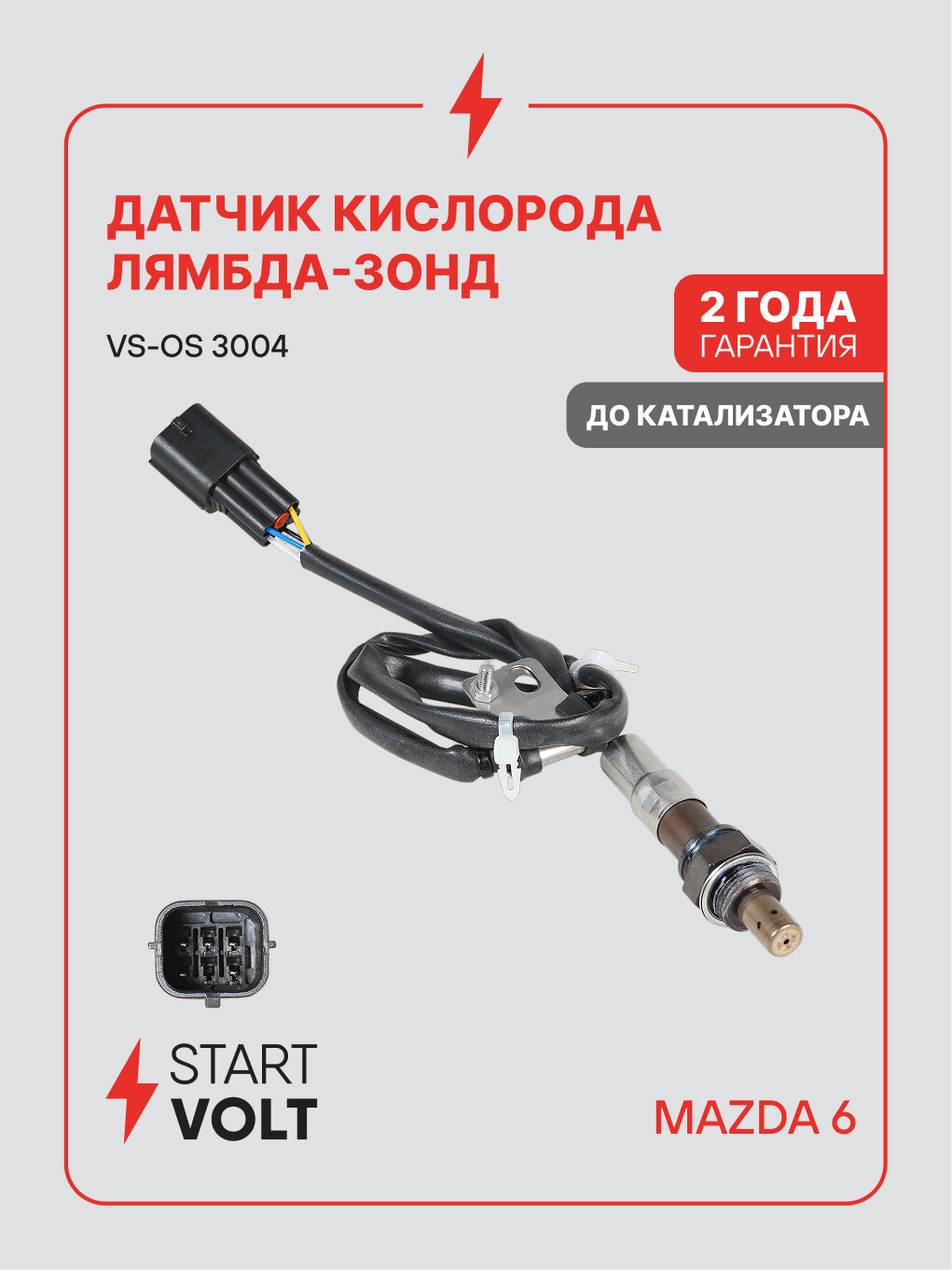 Датчик кислорода для автомобилей Mazda 6 (07-) 1.8i/2.0i до катализатора VS-OS 3004 StartVolt