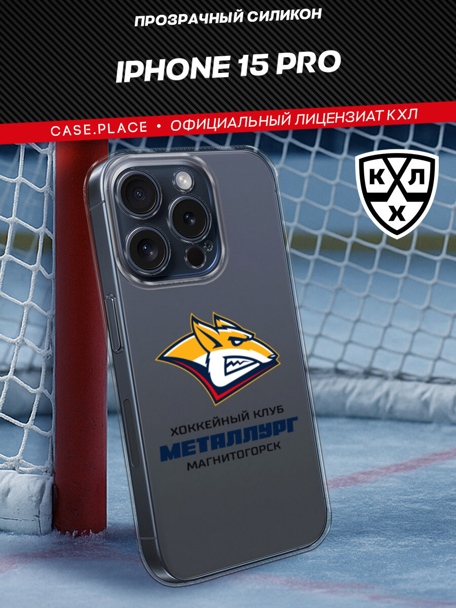 Чехол на Apple iPhone 15 Pro / Айфон 15 Про с принтом КХЛ Магнитогорск