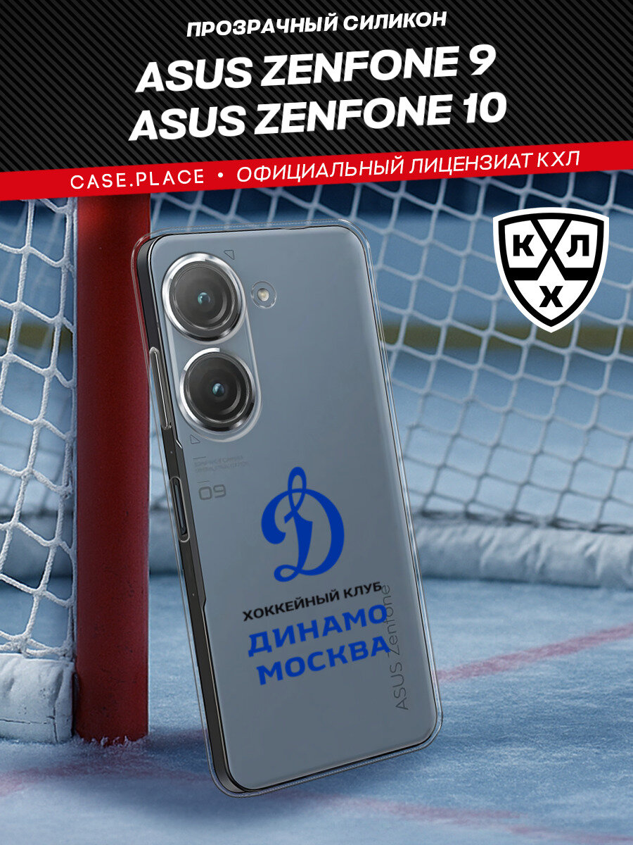 Чехол на Asus ZenFone 9/ZenFone 10 / Асус Зенфон 9/Зенфон 10 с принтом КХЛ Динамо Москва 2, прозрачный
