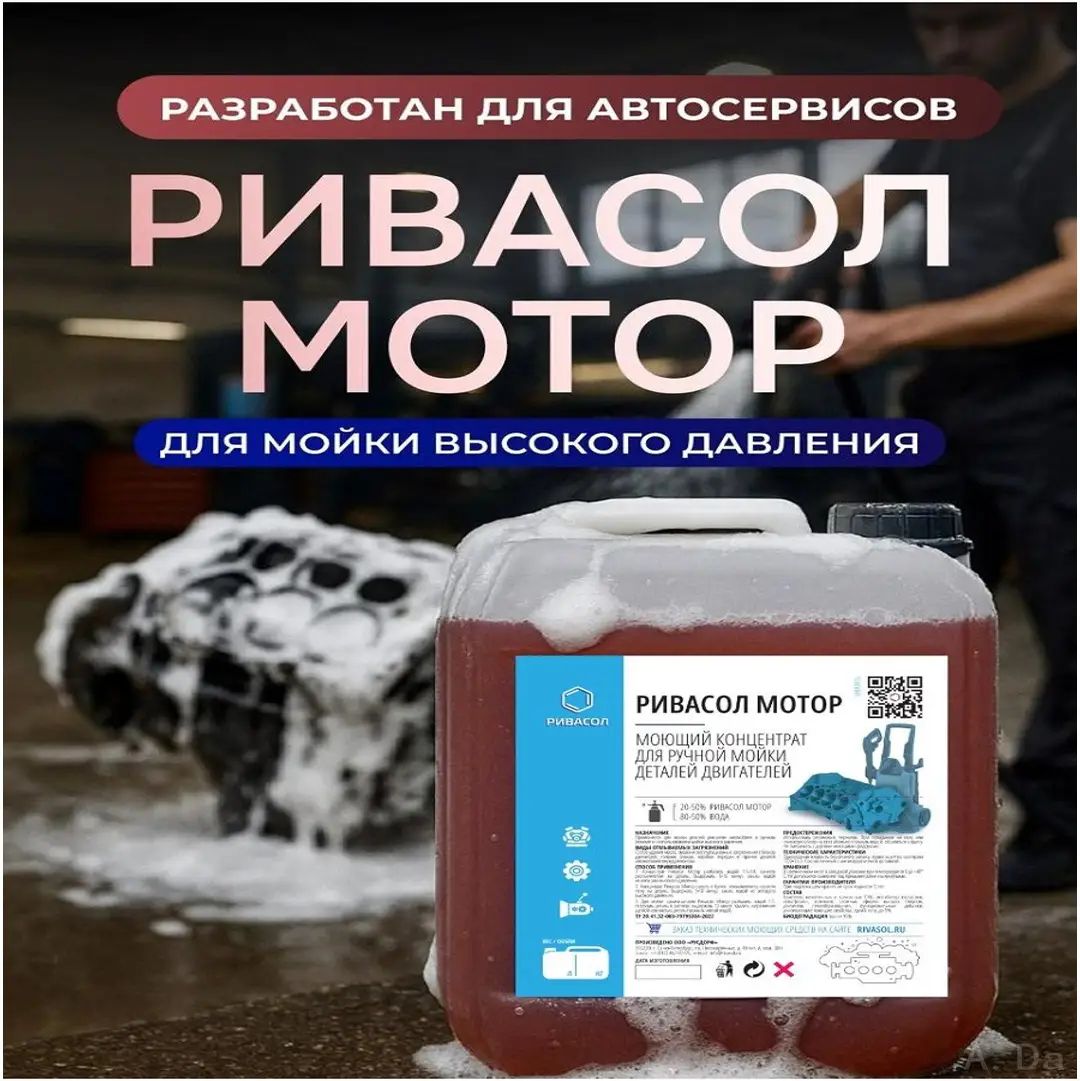 Очиститель двигателя, деталей и агрегатов Ривасол Мотор, 10 л. Для ручной мойки и с применением мойки высокого давления.