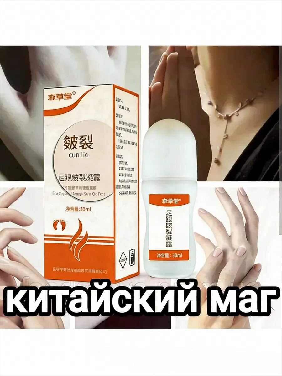 Крем для ухода за потрескавшимися пятками