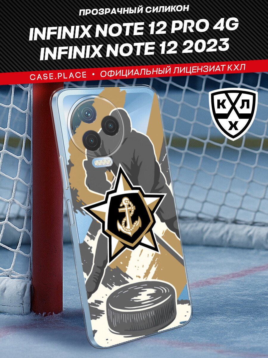 Чехол на Infinix Note 12 Pro 4G/Note 12 2023 / Инфиникс Нот 12 Про 4G/Нот 12 2023 с принтом КХЛ Адмирал шайба, прозрачный