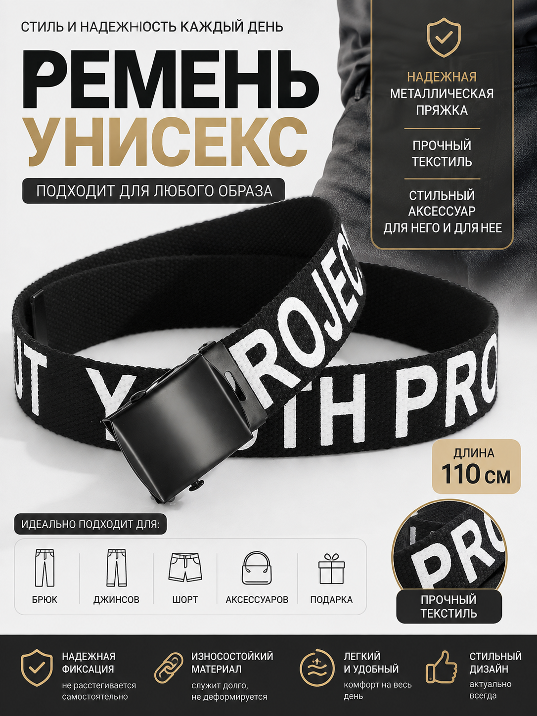 Ремень  для мужчин и женщин
