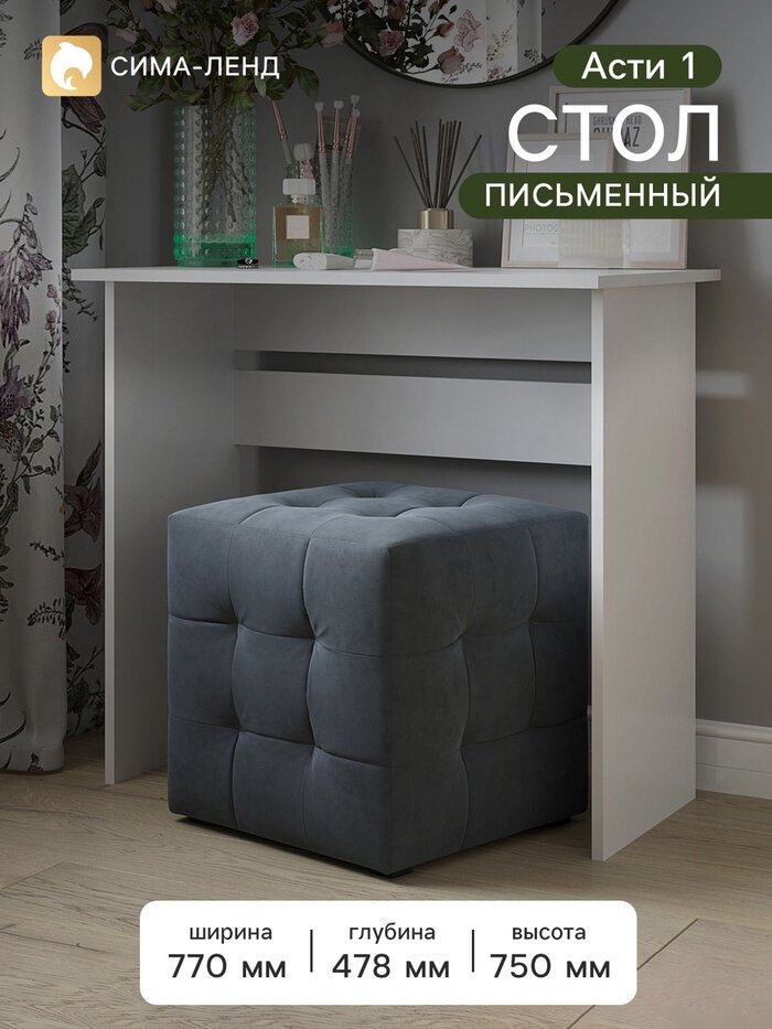 Стол Асти 1, 770х478х750, Белый 11029438