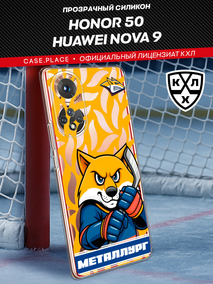 Чехол на Honor 50/Huawei Nova 9 / Хонор 50/Нова 9 с принтом КХЛ Лиса маскот, прозрачный