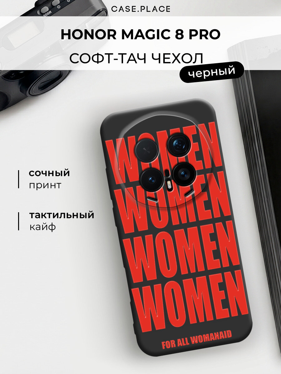 Чехол на Honor Magic 8 Pro / Хонор Мэджик 8 Про c принтом WOMEN 5