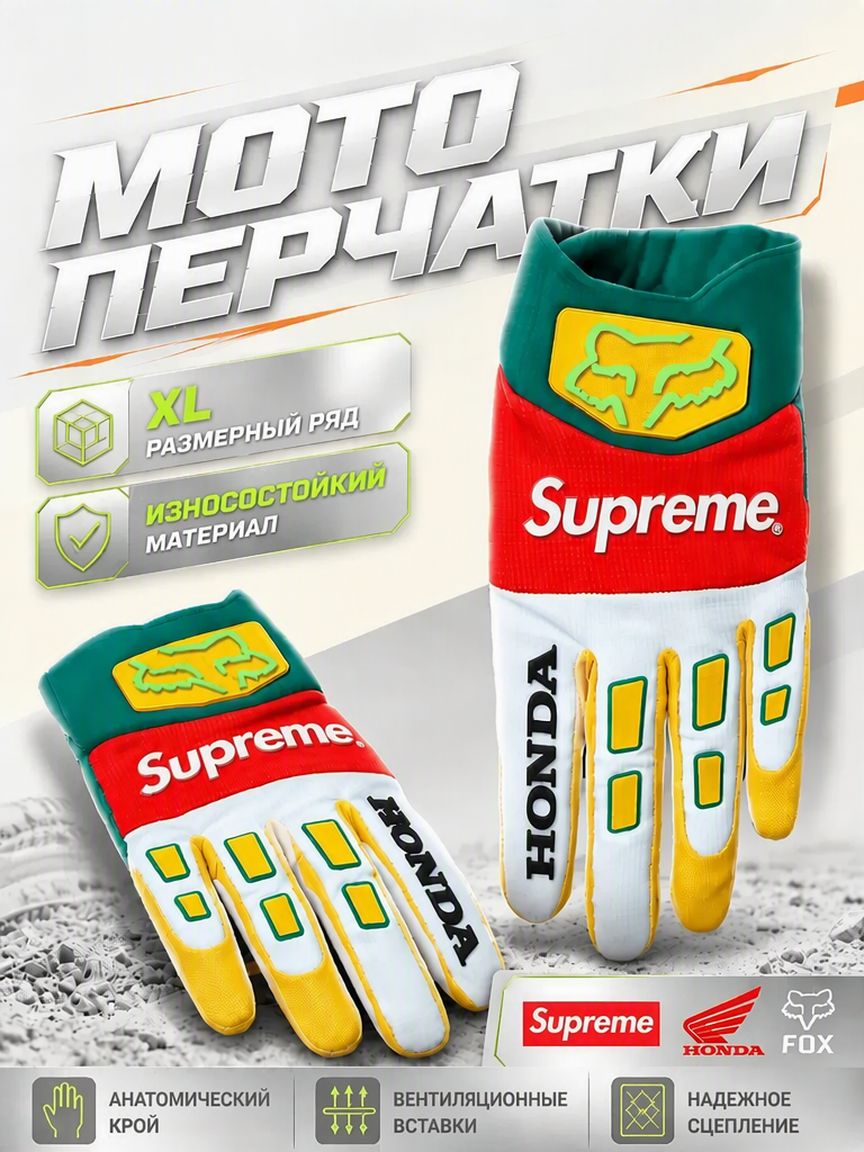Мотоперчатки в стиле Fox Honda Supreme, сенсорные эндуро, износостойкие для мотоцикла унисекс мужские и женские