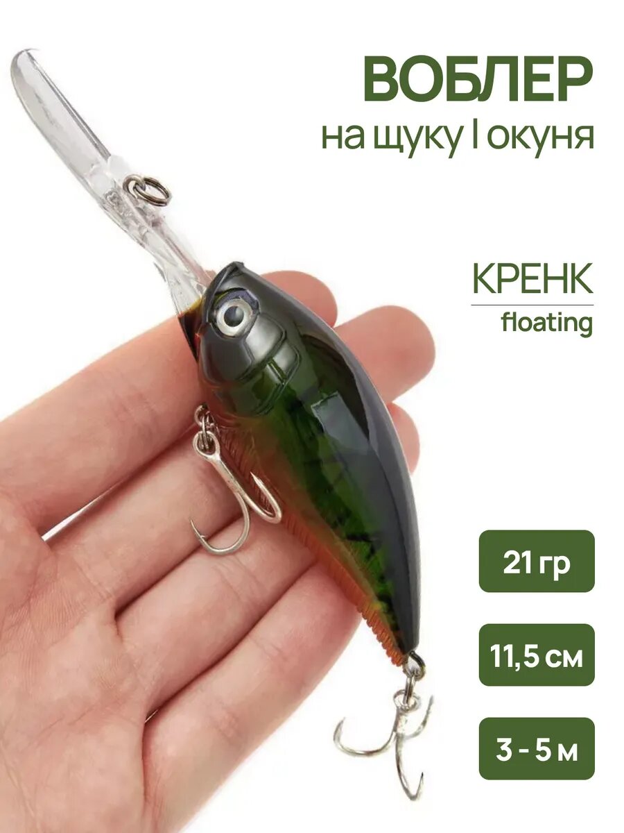 Воблер кренк на щуку 11,5 см 21 г для троллинга