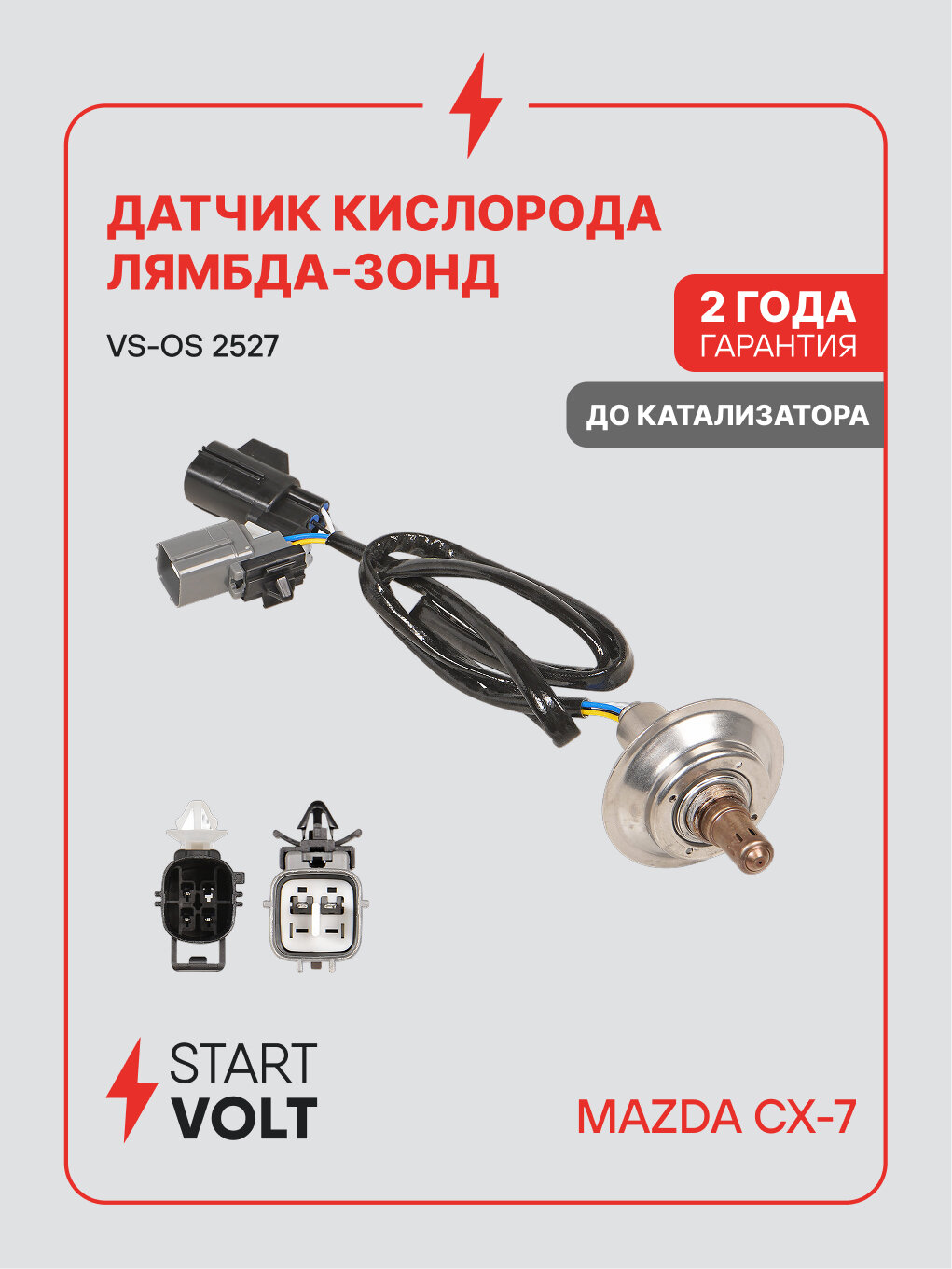 Датчик кислорода для автомобилей Mazda CX-7 (07-) 2.3T до катализатора VS-OS 2527 StartVolt