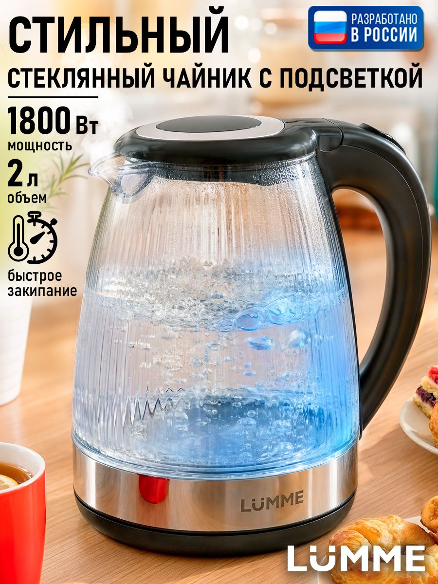 LUMME Чайник электрический стеклянный 2л, черный