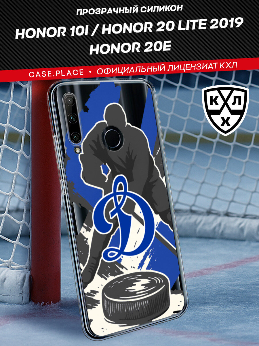 Чехол на Honor 10i/20 Lite 2019/20e/Huawei P Smart Plus 2019 / Хонор 10i с принтом КХЛ Динамо шайба, прозрачный